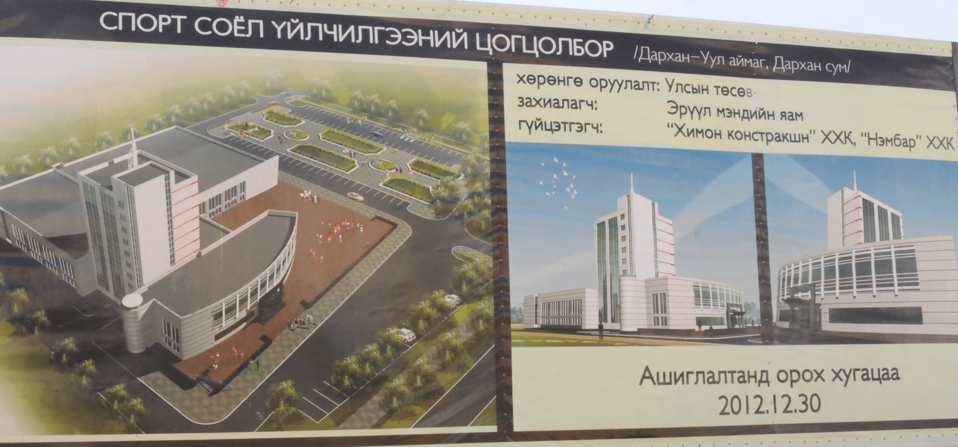 Дээврээс нь ус алдсан “DARKHAN ARENA” спорт цогцолборыг “Нэмбар” ХХК 30 ...